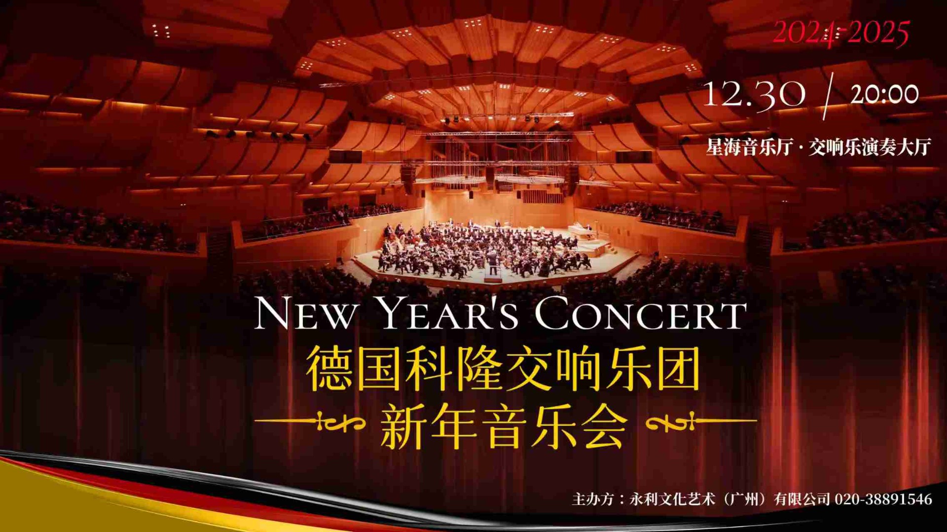 Ring in the New Year with unforgettable concerts in Guangzhou | GDToday