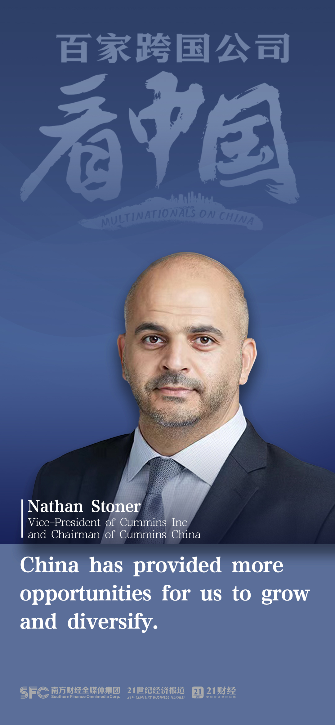 Multinationals on China｜Nathan Stoner: China provides us more ...