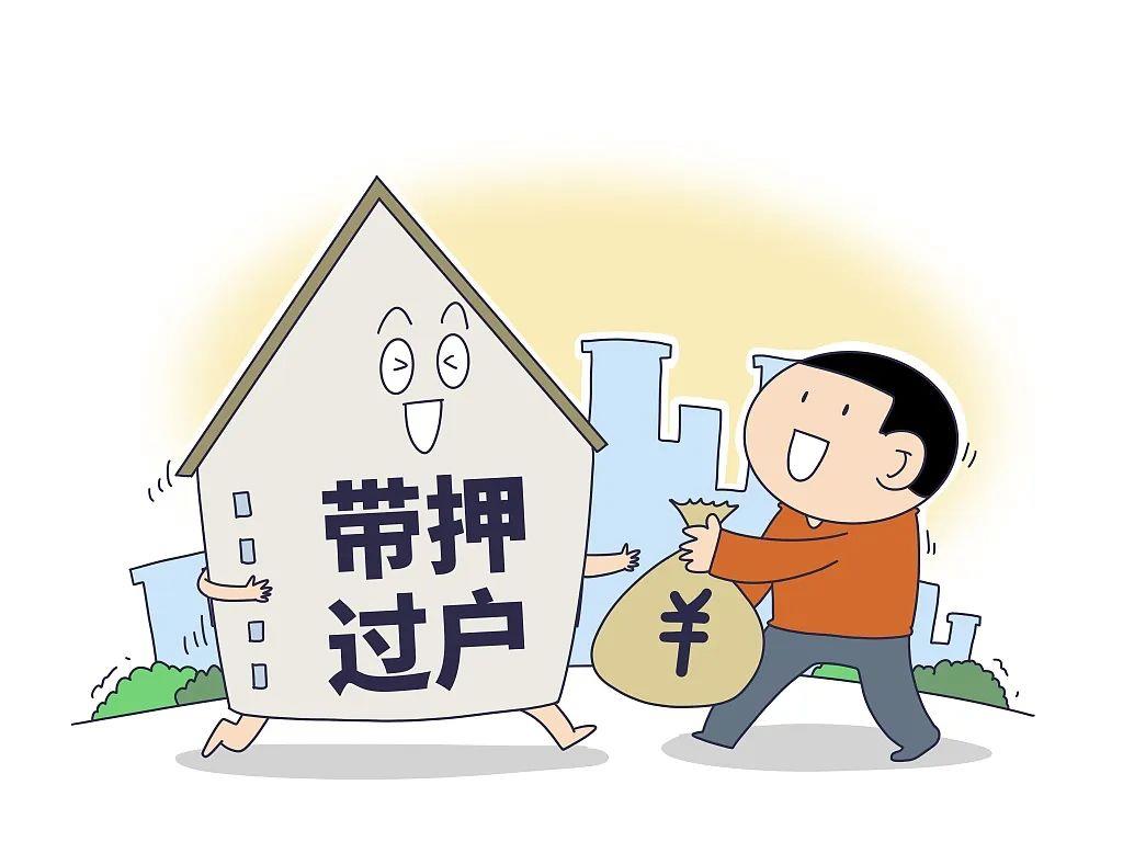 不动产“带押过户”，能带来哪些便利？_南方网