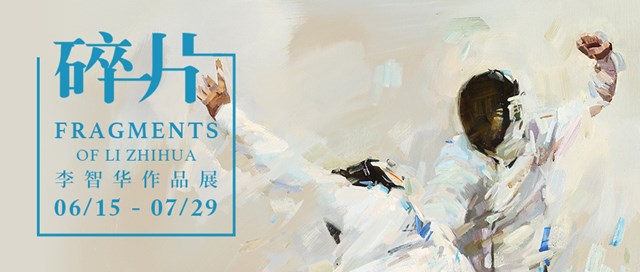 Exhibition ‘Fragments of Li Zhihua’ held in Guangzhou_www.newsgd.com