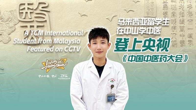 A TCM international student from Malaysia featured on CCTV | GDToday