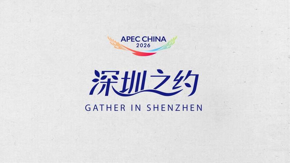 Shenzhen to host the 2026 APEC Economic Leaders' Meeting | GDToday