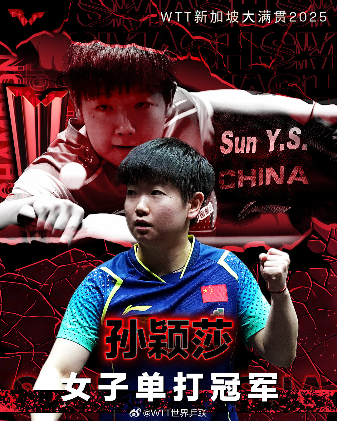 孙颖莎4-1胜蒯曼 夺得WTT新加坡大满贯女单冠军_南方网