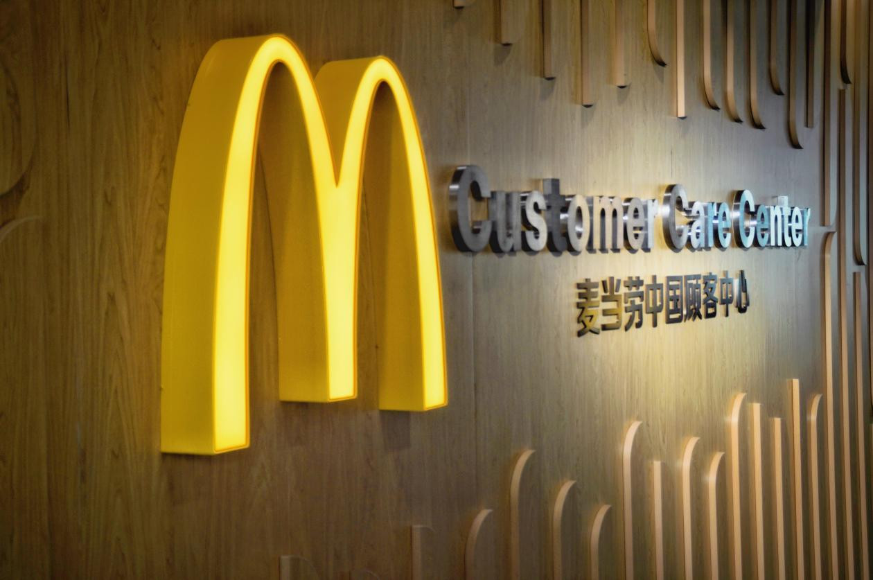 麦当劳中国顾客中心荣获2022年度“金音奖中国最佳服务创新奖”_南方网