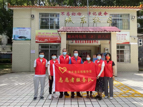 肇庆德庆：举办反邪教警示教育进社区系列活动_白云松涛