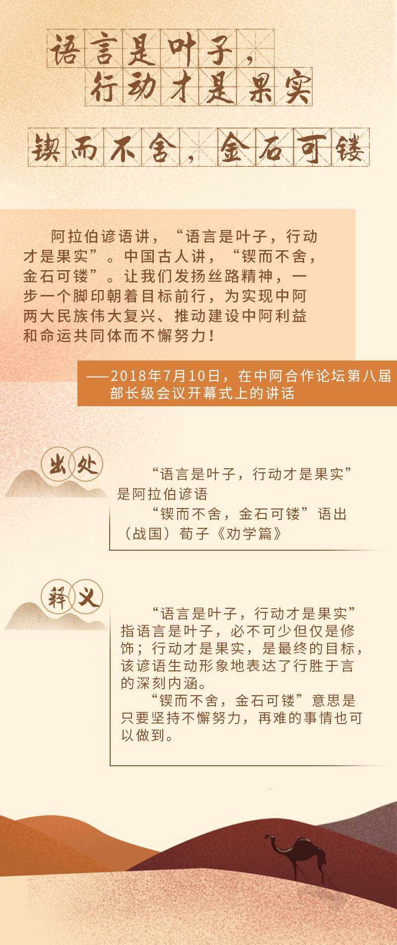 中阿交往中，习近平引用的这些古语谚语意蕴深长_南方网