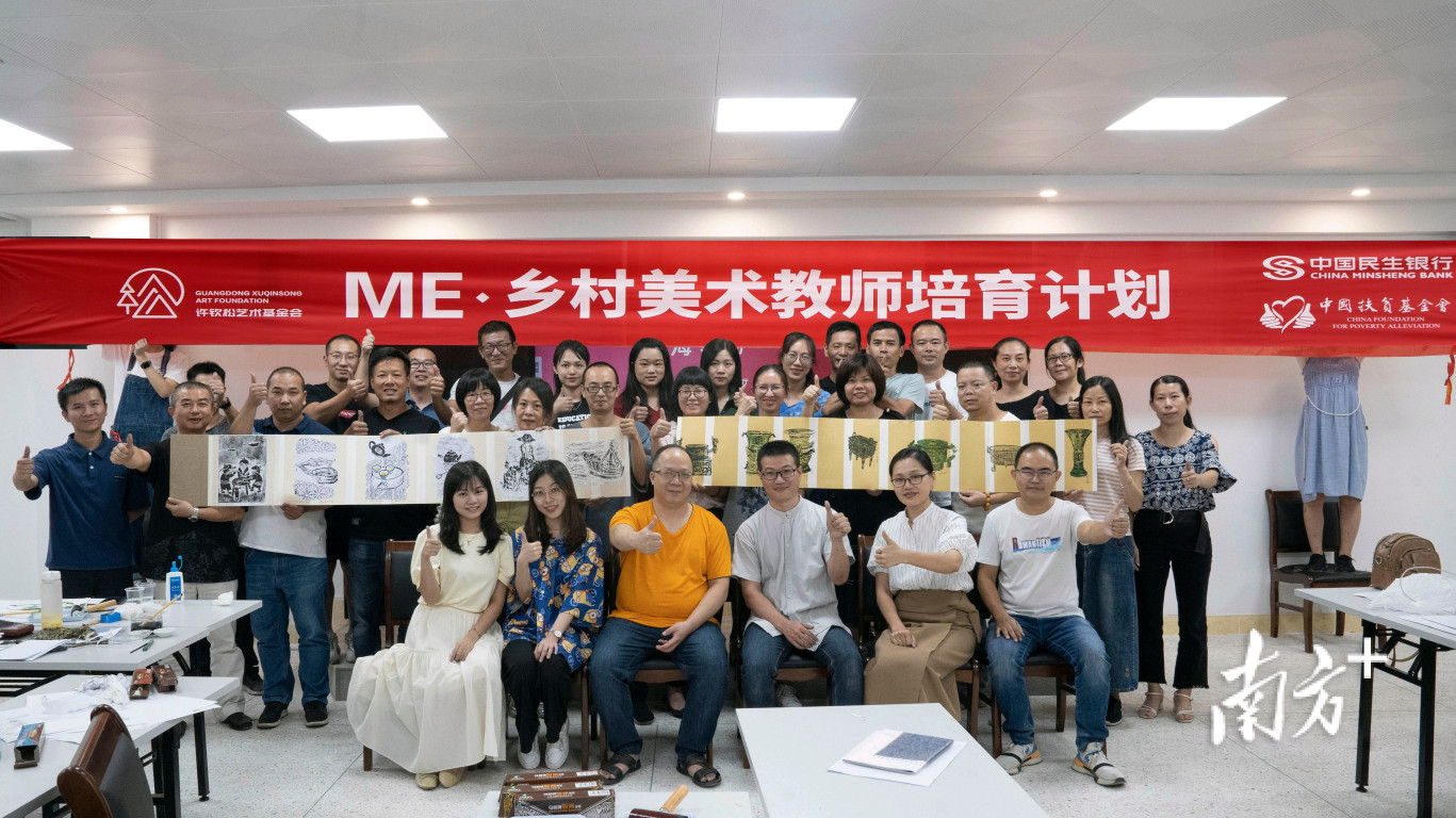 许钦松艺术基金会举办乡村美术教师分享会，探索乡土文化课程开发路径_南方网