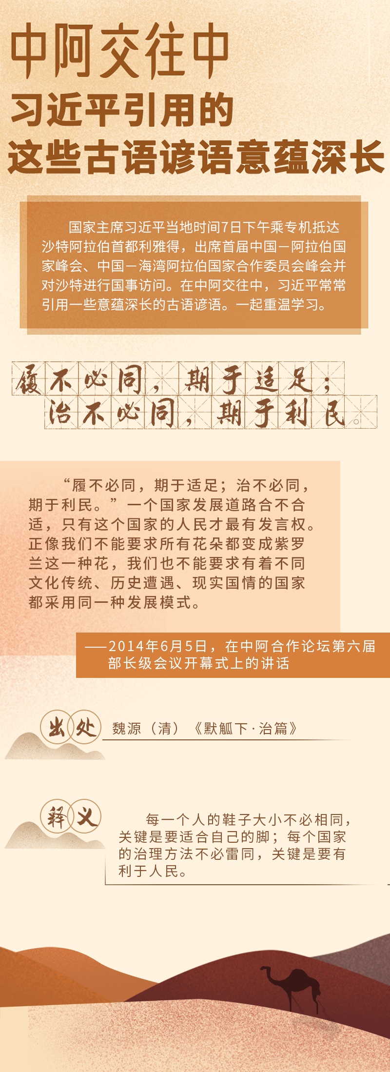 中阿交往中，习近平引用的这些古语谚语意蕴深长_南方网
