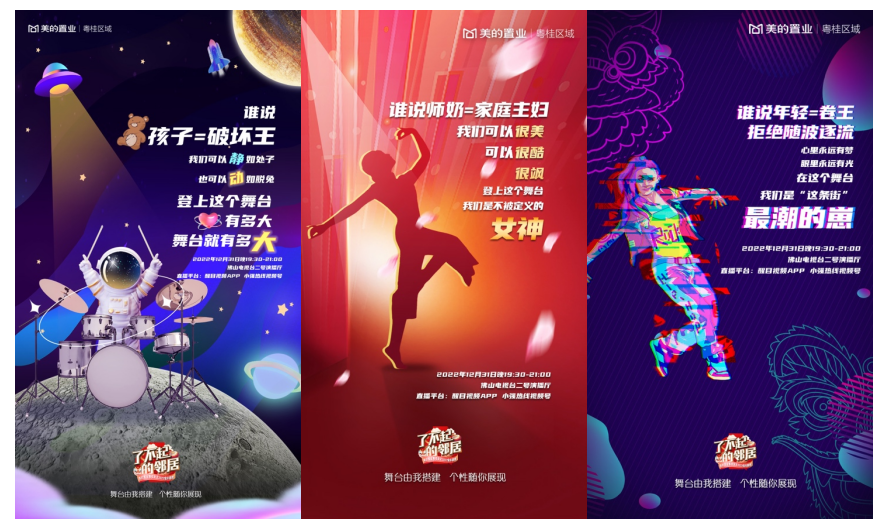 了不起的邻里共创，美的置业粤桂区域2023业主春晚即将上演_南方网