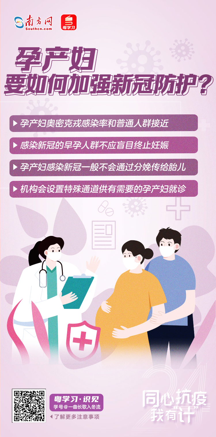 同心抗疫我有“计”丨孕产妇要如何加强新冠防护？_南方网