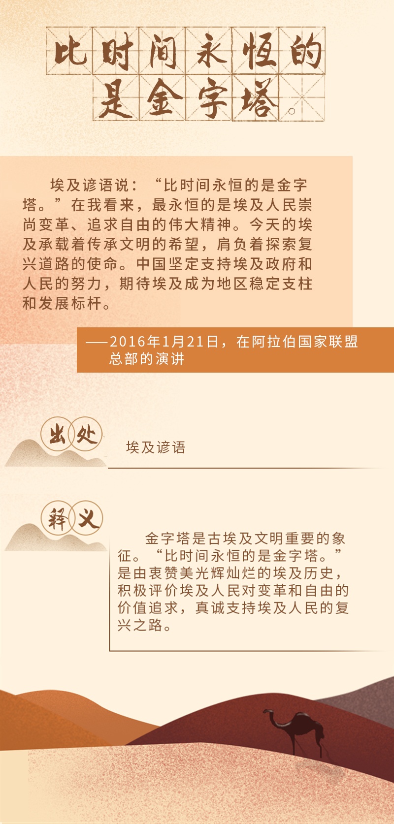 中阿交往中，习近平引用的这些古语谚语意蕴深长_南方网