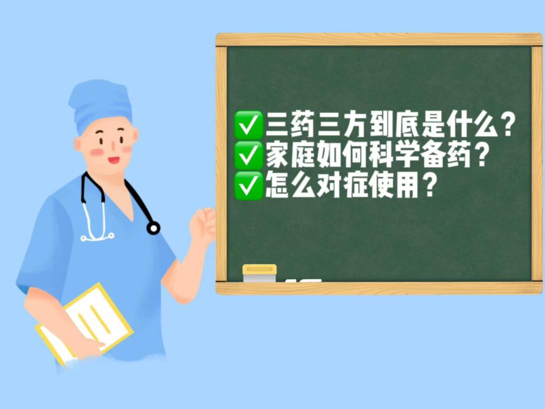 防疫政策调整，科学备药可参考“三药三方”_南方网