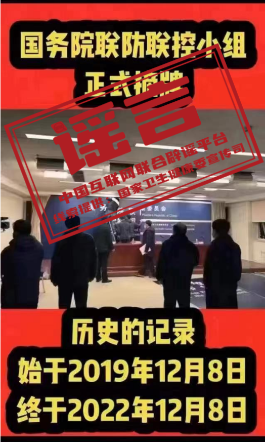 “国务院联防联控小组”正式摘牌？纯属谣言！_南方网