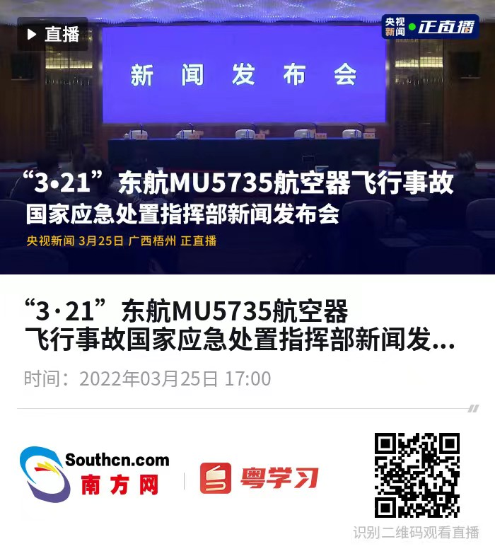 “3·21”东航MU5735机组未挂出任何紧急代码_南方网