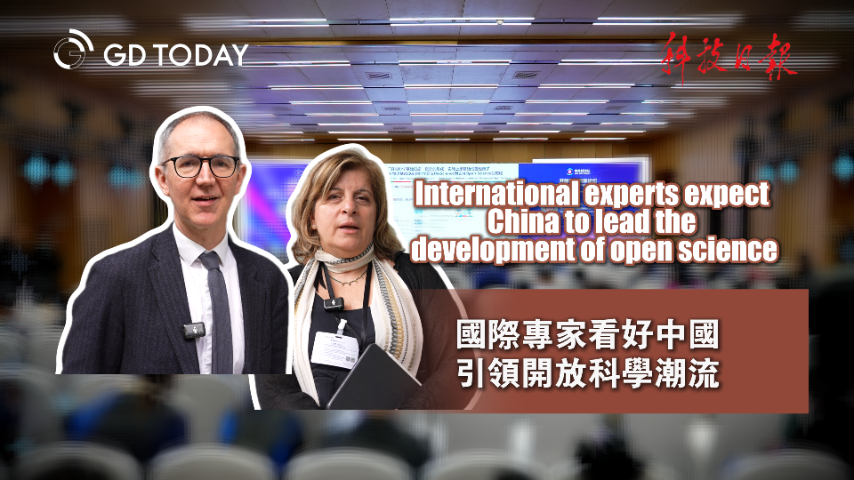 International experts expect China to lead the development of open science | GDToday