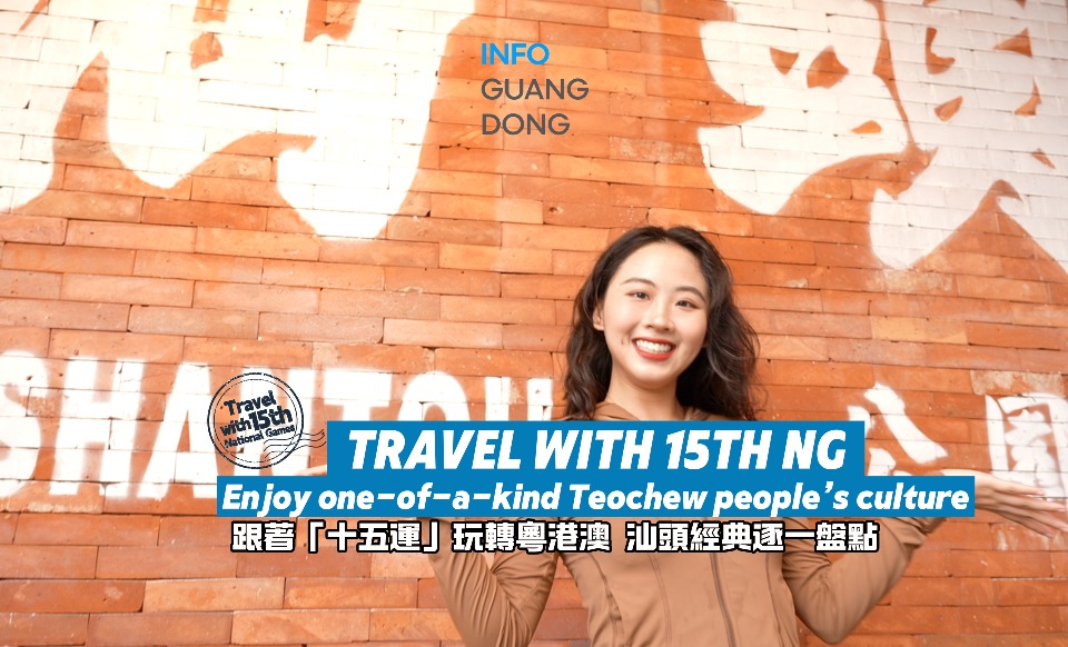 Travel with 15th NG | Enjoy one-of-a-kind Teochew people's culture ...