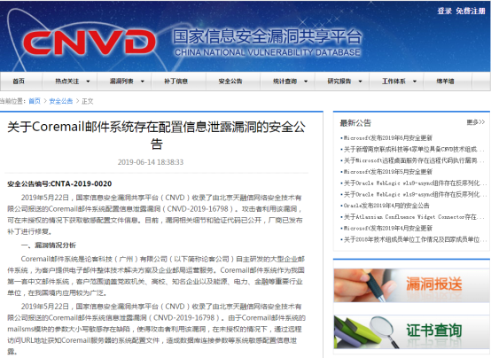Coremail主动公开最新漏洞_南方网