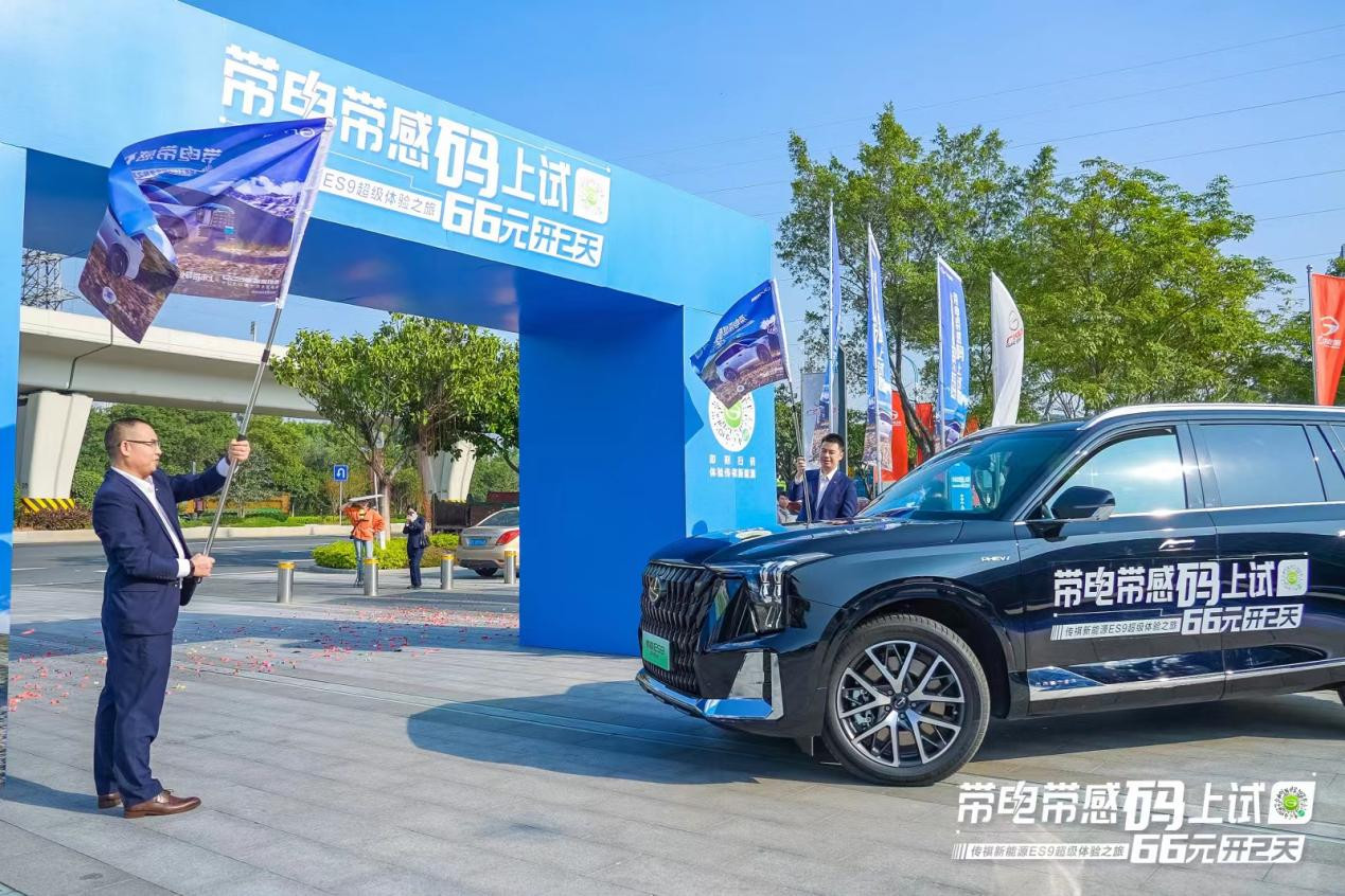 66元，深度体验传祺ES9两天_南方网