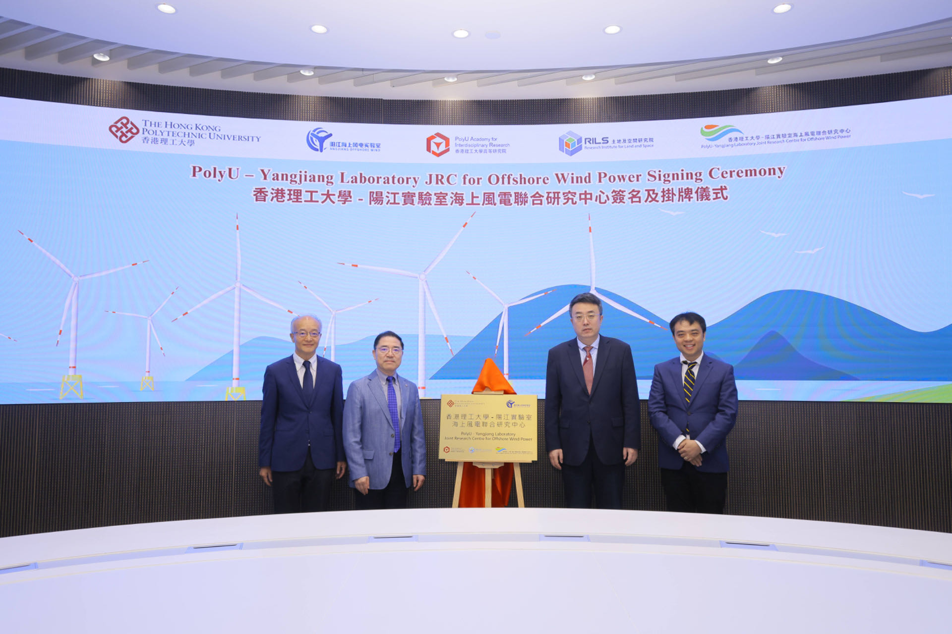 PolyU partners with Yangjiang Offshore Wind Energy Laboratory to ...